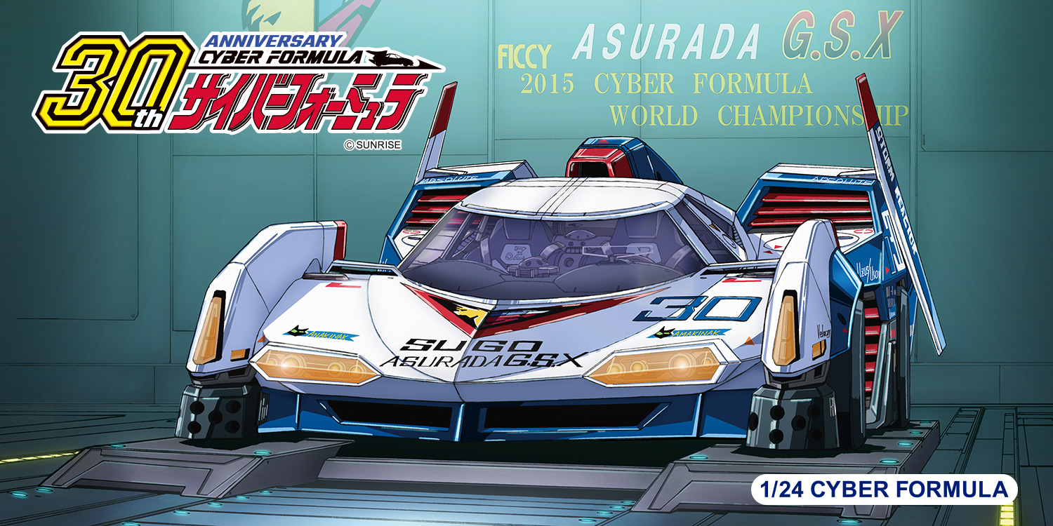 CYBER FORMULA｜AOSHIMA｜English